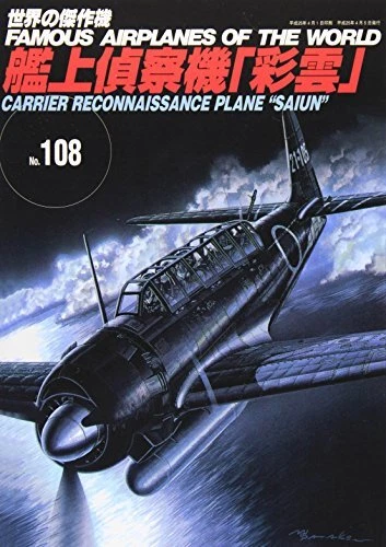 FAMOUS AIRPLANES OF The World No.108 Reconnaissance aircraft Saiun Book ...