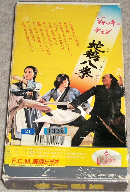 JACKIE CHAN SNAKE AND CRANE ARTS OF SHAOLIN Nora Miao JAPAN VHS ...