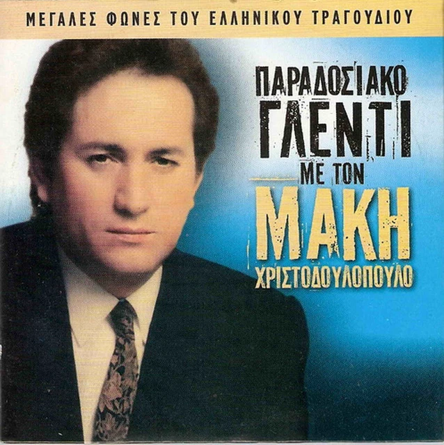 MAKIS XRISTODOULOPOULOS HRISTODOULOPOULOS Paradosiako Glenti 8 tracks ...