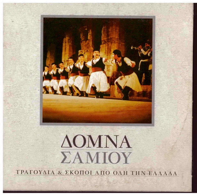 DOMNA SAMIOU TRAGOUDIA apo oli tin Ellada 14 tracks Greek CD $16.70 ...