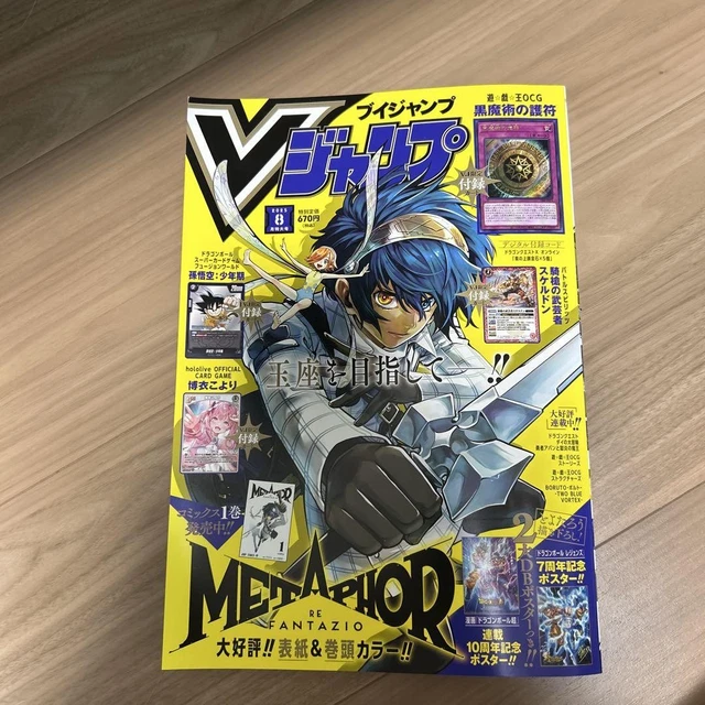 V JUMP MAGAZINE August 2025 Issue w Dragon Ball Poster Hololive Battle ...
