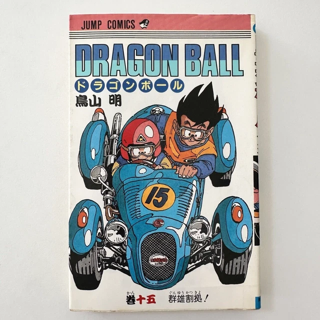 DRAGON BALL COMIC Manga Akira Toriyama Vol 15 1st Print Edition Old in ...