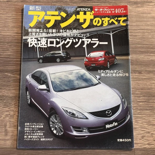 ALL NEW ATENZA Mazda GH Motor Fan Separate Volume New Model Bulletin ...