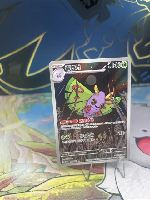 DUSTOX AR 195/193 MEGA Dream ex M2a Pokemon Card Japanese $4.53 ...