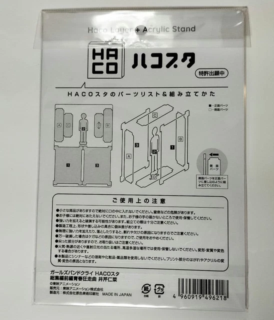 GIRLS BAND CRY HACO Star Haco Star Nina Iseri AniBirth £70.99 - PicClick UK