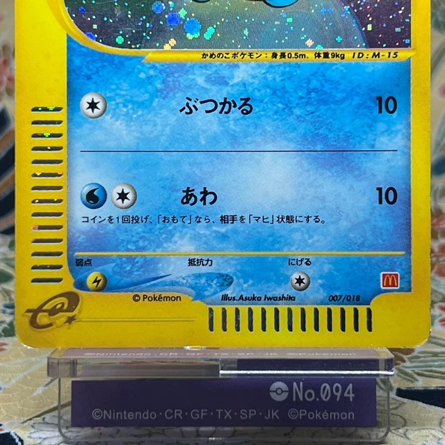SQUIRTLE 007/018 MCDONALD'S Promo E-Series 2002 Carta Pokémon giapponese (rango A) EUR 70,72 ...