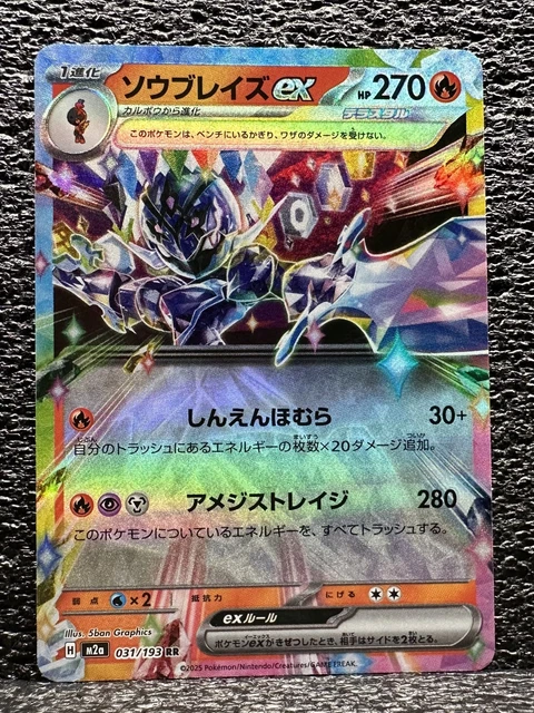 POKEMON M2A MEGA Dream ex Double Rare - 031/193 Ceruledge ex £1.75 ...