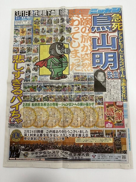 AKIRA TORIYAMA OBITUARY Japanese Newspaper 03/09/2024 Nikkan Sports ...