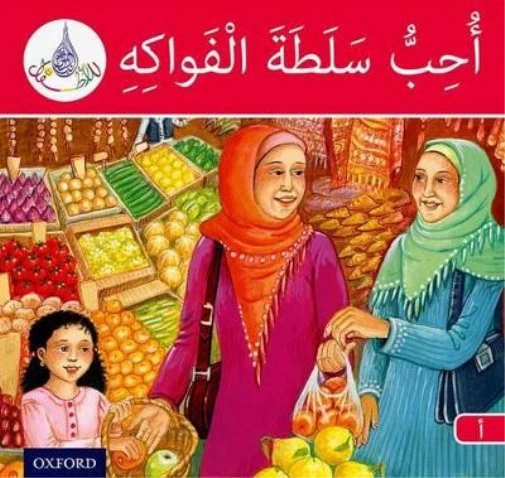 MAHA SHARBA AMAL Ali Ilham Salim The Arabic Club Readers: Red Band A ...