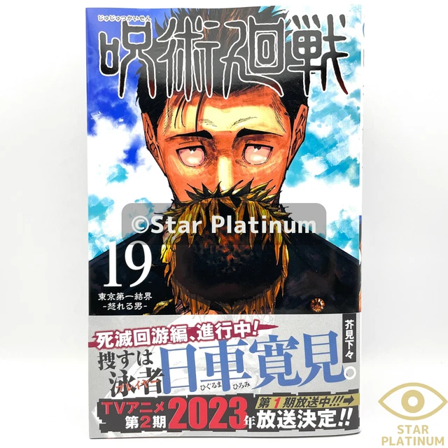 JUJUTSU KAISEN VOL. 19 Gege Akutami Japanese Comics Book Manga Jump ...
