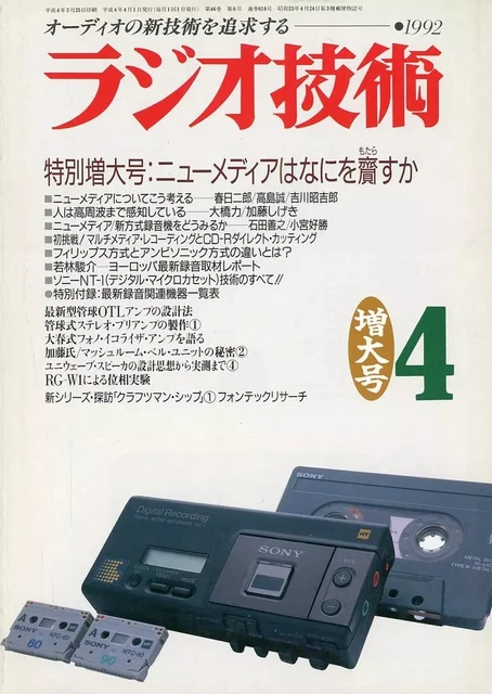 HOBBY MAGAZINE WITH supplement Radio technology April 1992 issue £67.43 ...