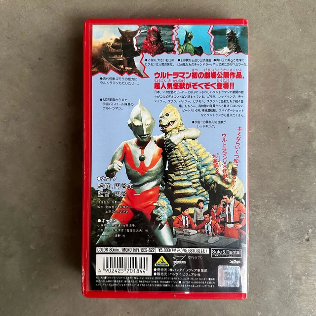 ULTRAMAN : MONSTER Movie Feature VHS JAPON Tokusatsu 1967 KAIJU Red ...