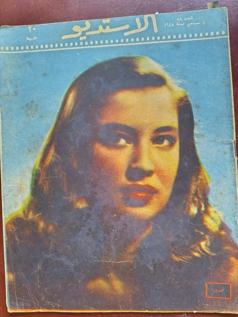 RARE ARABIC STUDIO Magazine Collectibe #58 Camelia Sept 1948 الاستوديو ...