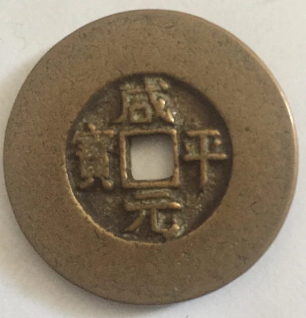 RARE CHINA CHINESE Coin Xian Ping Yuan Bao 咸平元宝 $98.88 - PicClick CA