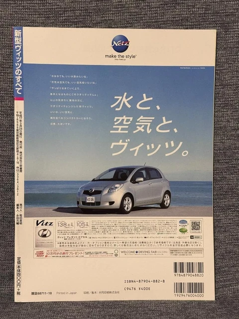 MOTOR FAN BOOKS Extra New Model Special Report Vol. 355 All About the ...