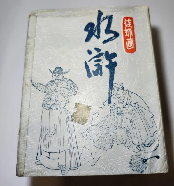 RARE SET OF 30 Volumes Of China Comic Strips 1984 In Chinese: "Water ...