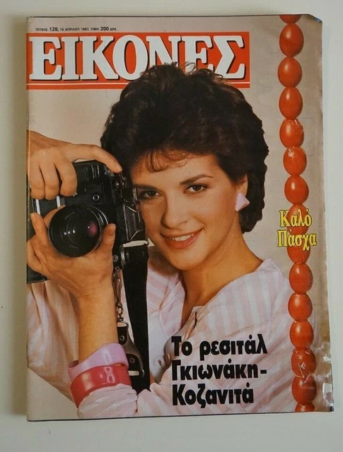 EIKONES GREEK MAGAZINE Greece April 1987 EUR 13,65 - PicClick DE