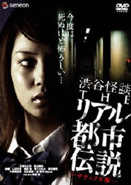 SHIBUYA KAIDAN THE REAL TOSHI DENSETSU DELUXE BAN/Fukutani Osamu 1DVD ...