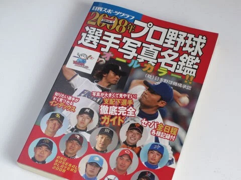 2008 PROFESSIONAL BASEBALL Player Photo Directory Nikkan Sports £47.07 ...