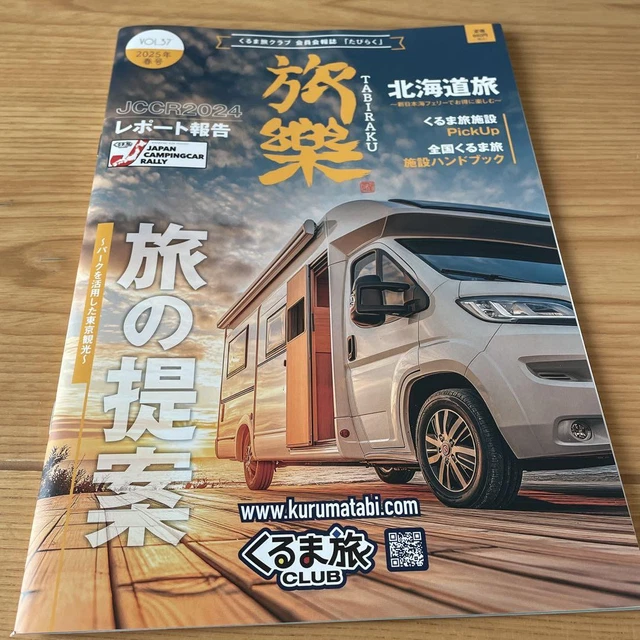 KURUMA TABI CLUB Member Newsletter Tabiraku 2025 Spring Issue h1 £33.53 ...