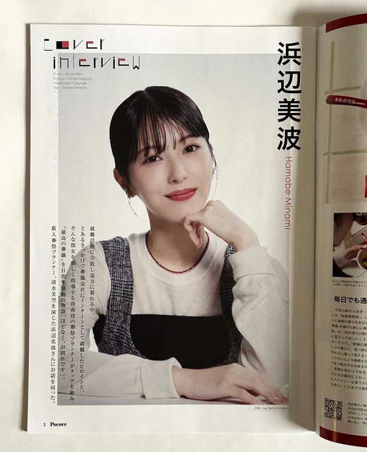 MINAMI HAMABE POCO'CE JAPAN FREE MAGAZINE 01-02/2026 AYUMU NAKAJIMA Z23 ...