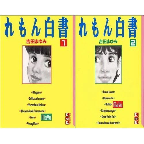 JAPAN COMIC LEMON Hakusho Pocket edition VOL.1-2 Comics Complete Set F ...