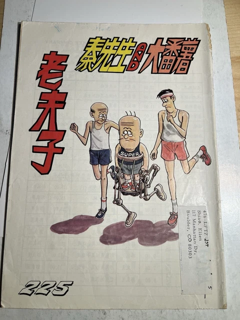 OLD MASTER Q 老夫子 Comics Book #225 $33.34 - PicClick AU