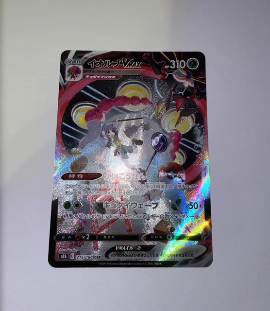 POKÉMON TCG: ORBEETLE VMAX Character Super Rare VMAX Climax Japanese ...