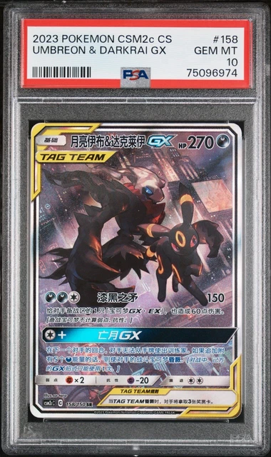 2023 POKEMON SIMPLIFIED Chinese #158/150 Umbreon Darkrai Gx Tag Team ...