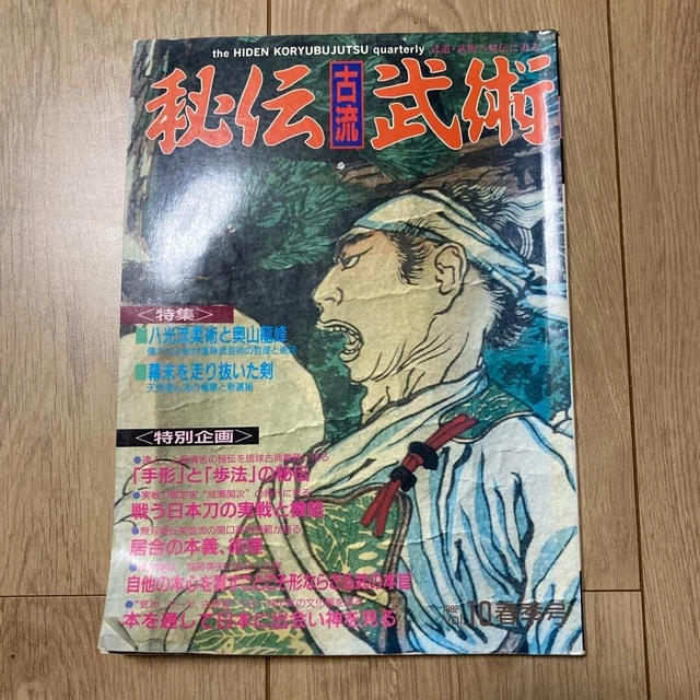 HAKKO-RYU OKUYAMA RYUHO Naruse Kanji Torinawa Jutsu Muso Jikiden Eishin ...