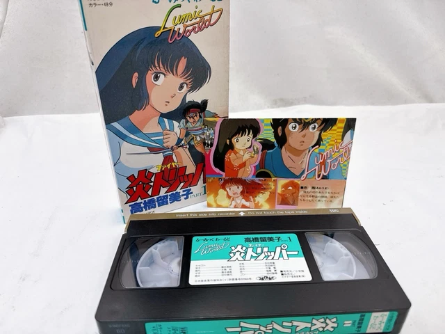 FIRE TRIPPER VHS Anime Rumiko Takahashi Rumik World Japan Release with ...