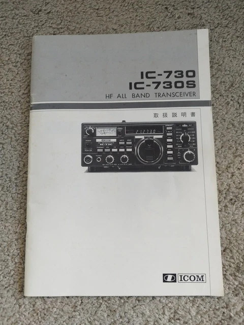 ICOM IC-7300 SCHEMATICS English +User Manual & 2 Handbooks in Japanese ...