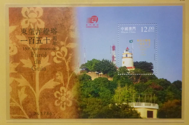 MACAU 2015 150TH ANNIV GUIA LIGHTHOUSE MINI SHEET MINT STAMP $6.00 ...