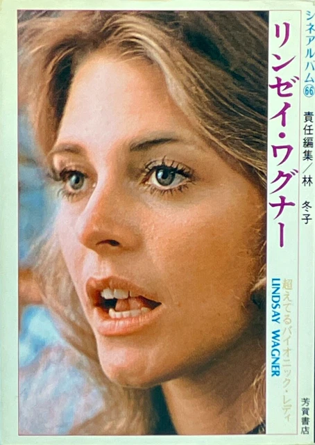 LINDSAY WAGNER CINEMA Album Photo Book 1978 First Edition From Japan ...