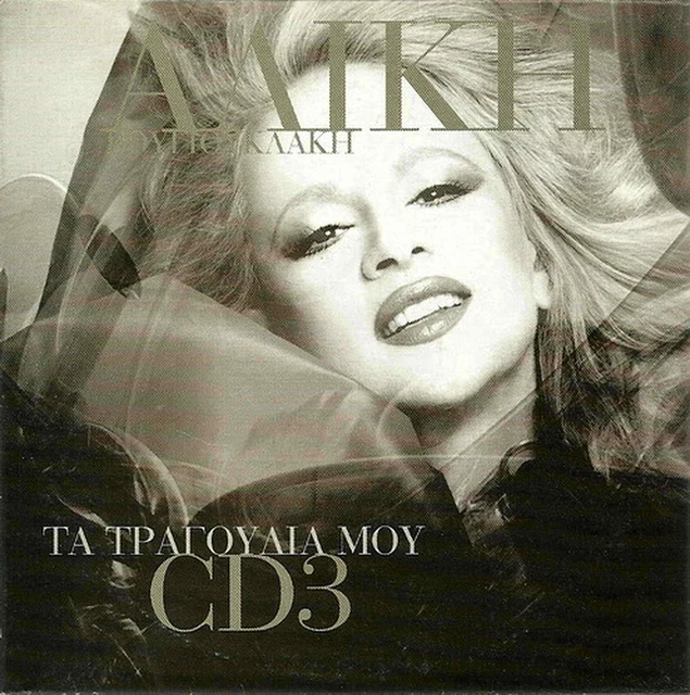 ALIKI VOUGIOUKLAKI (ALIKI TA TRAGOUDIA MOU cd3 rare 18tr) [CD] $23.98 ...