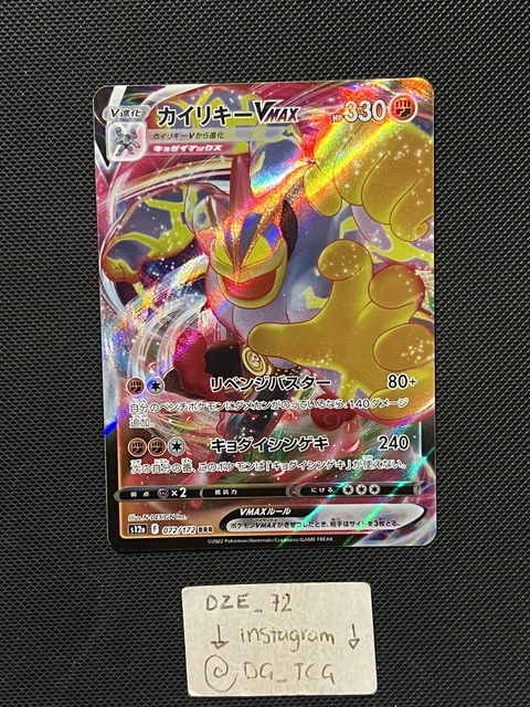 POKEMON VSTAR UNIVERSE Japanese - Machamp Vmax - 072/172 RRR - s12a - M ...