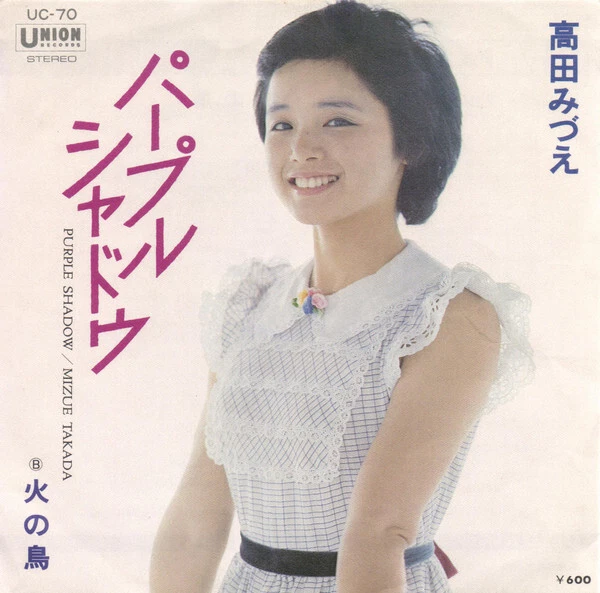 MIZUE TAKADA - パープル・シャドウ / VG+ / 7"", Single EUR 5,99 - PicClick IT