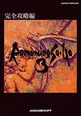 STRATEGY GUIDE SFC RPG (Role-Playing Game) SFC Romancing SaGa 3 ...