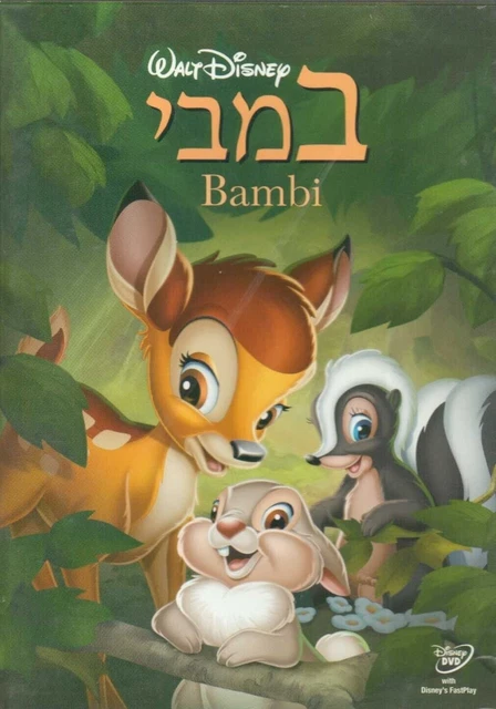 WALT DISNEY BAMBI ISRAELI DVD PAL Hebrew English Special additions במבי ...