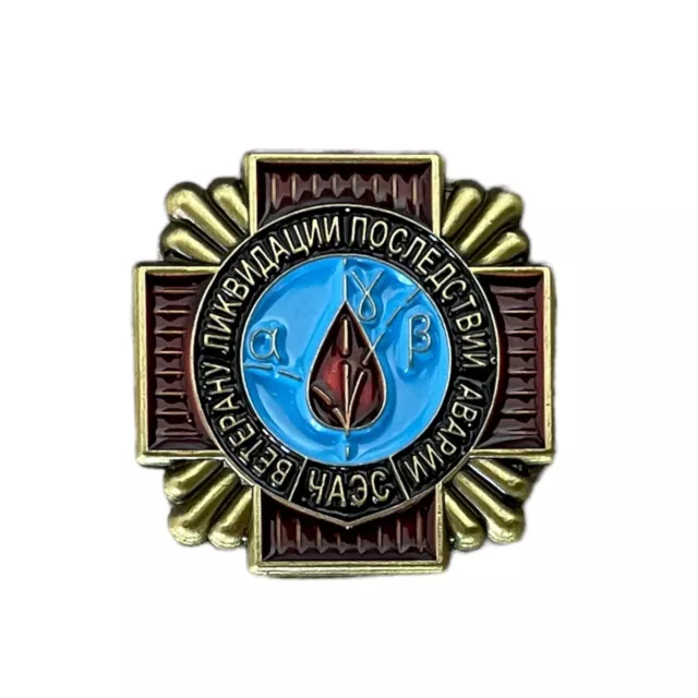 SOVIET UKRAINE CHERNOBYL Liquidator Nuclear Disaster Pin Badge Repro £4 ...