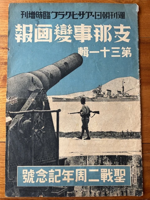 JAPANESE MILITARY MAGAZINE Propaganda Armed Forces Invasion of ...