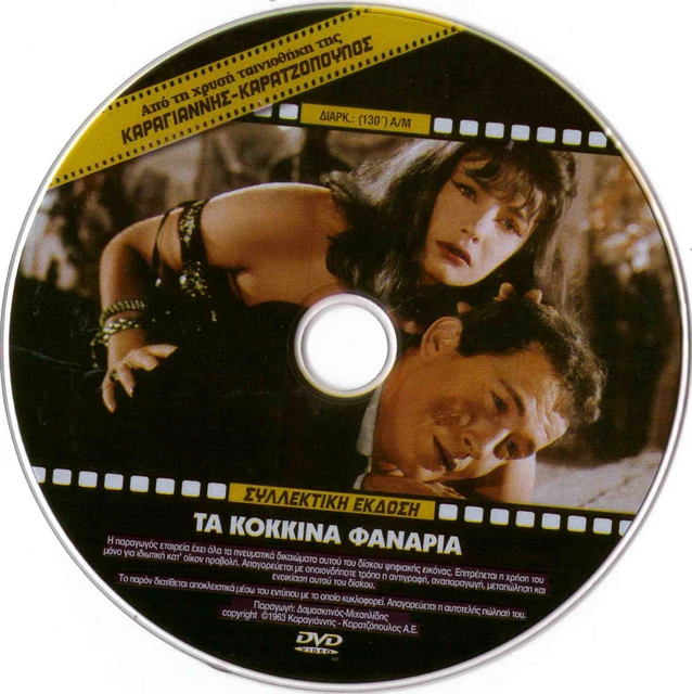 TA KOKKINA FANARIA (Jenny Karezi, Hronopoulou, Papamichael, Foundas ...