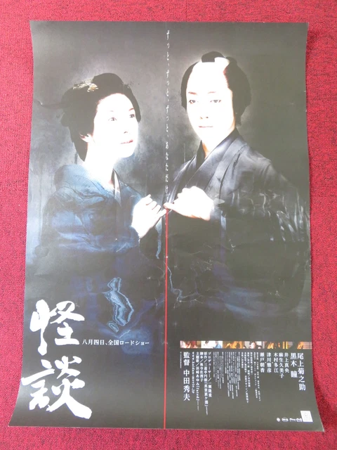KAIDAN JAPANESE B2 Poster Kikunosuke Onoe Hitomi Kuroki 2007 £18.04 ...