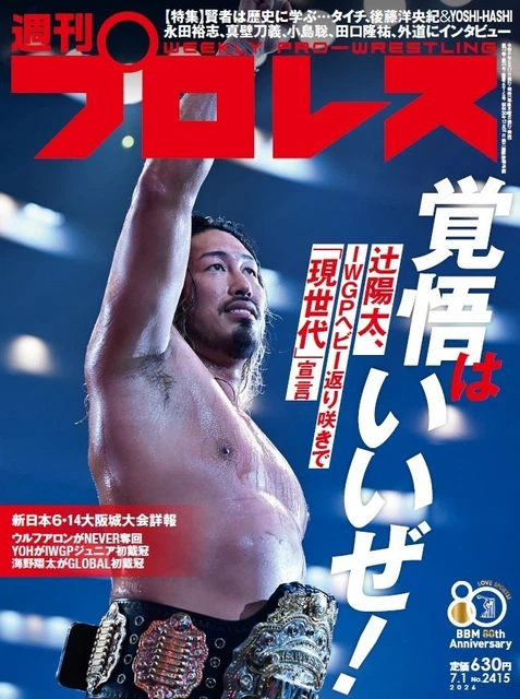 WEEKLY PRO WRESTLING Magazine No.2415 Jul 2026 Tsuji IWGP Osaka Jo Hall ...