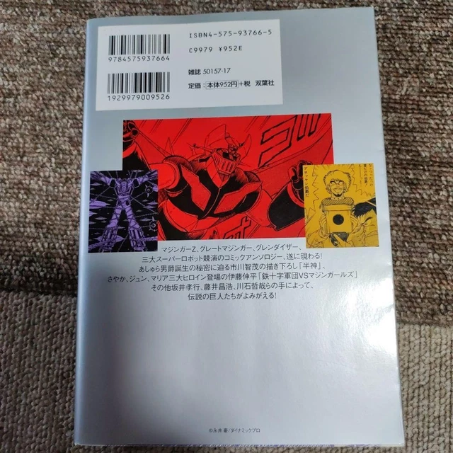 GO NAGAI MANGA Super Robot comics Mazinger Anthology Comic Japan Book £ ...