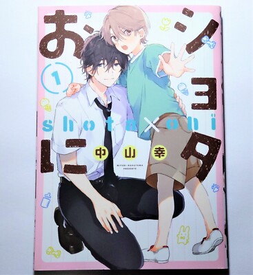 SHOTA ONI VOL.1 Miyuki Nakayama Japanese Manga Comic Book BL Yaoi Boys Love EUR 11,31 - PicClick FR