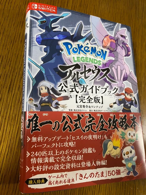 POKÉMON LEGENDS ARCEUS Official Guidebook Complete Edition Book ...