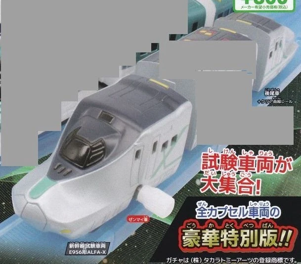 SHINKANSEN TEST VEHICLE E956 ALFA-X 2-type set Capsule Plarail Test ...