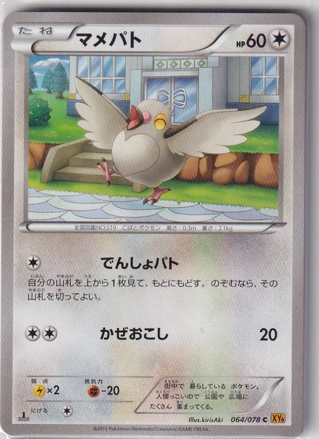 POKEMON CARTE XY6 Emerald Pause Numéro 64/78 Pidove First Edition ...