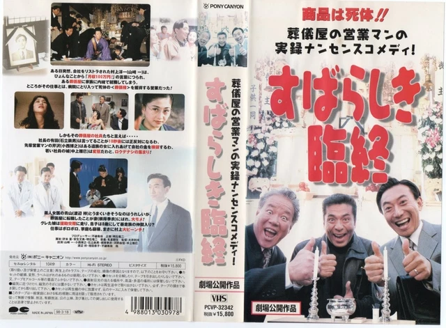 AMAZING DEATH: YAMAZAKI Kazushi/Konishi Hiroyuki/Ishidate Tetsuo Vhs £ ...